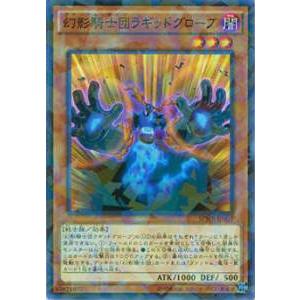 【プレイ用】遊戯王 SPWR-JP003 幻影騎士団ラギッドグローブ ノーマルパラレルレア【中古】 ブースターSP ウィング・レイダーズ : トレカショップ LEAD. - 通販 ...