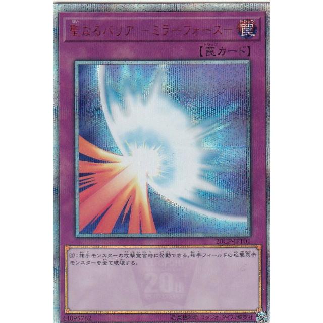 遊戯王 20CP-JPT01 聖なるバリア −ミラーフォース− (日本語版 20thシークレットレア) イグニッション・アサルト 10000種突破記念 SPECIAL PACK : トレカ ...