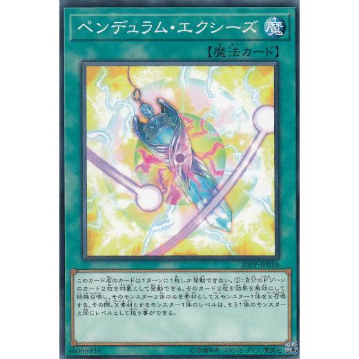 【プレイ用】遊戯王 20PP-JP016 ペンデュラム・エクシーズ (日本語版 ノーマル) プレミアムパック PREMIUM PACK 2020【中古】 : トレカショップ LEAD ...