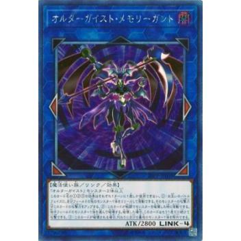 【プレイ用】遊戯王 20PP-JP003 オルターガイスト・メモリーガント (日本語版 エクストラシークレットレア) プレミアムパック PREMIUM PACK 2020【中古 ...