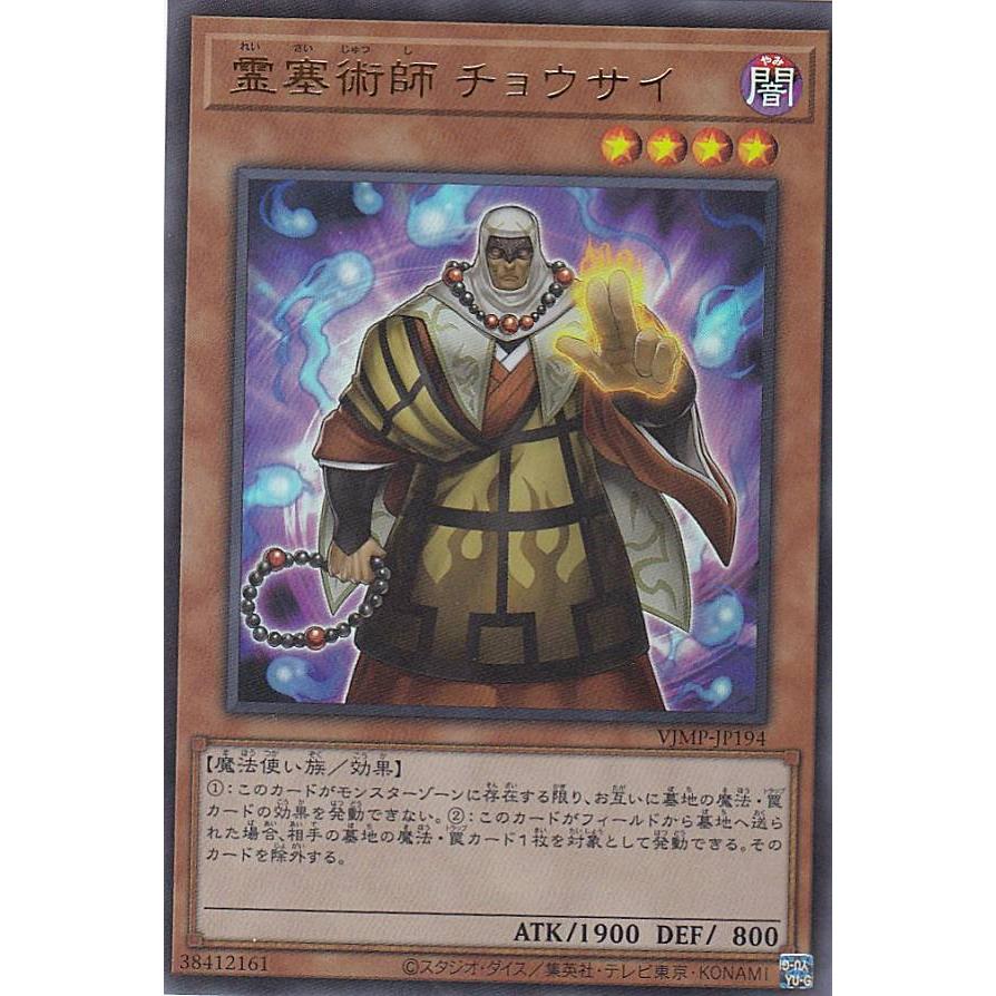 遊戯王 VJMP-JP194 霊塞術師 チョウサイ (日本語版 ウルトラレア) Vジャンプ 2021年 4月号 付録 : トレカショップ LEAD. - 通販 - Yahoo!ショッピング