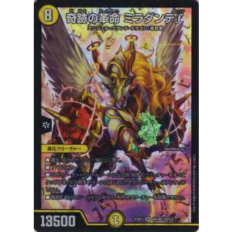 【プレイ用】デュエルマスターズ DMEX01 68/80[2015] 奇跡の革命 ミラダンテf(スーパーレア)【中古】 DMEX-01 TCG ゴールデン・ベスト : トレカショップ LEAD ...