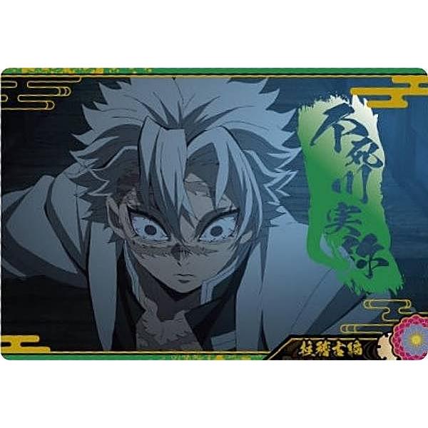 【W9-10 不死川実弥/柱稽古編 (N ノーマル/キャラクターカード) 】鬼滅の刃ウエハース9 : 212409s113yuk10 : トレカショップ LEAD. - 通販 - Yahoo ...