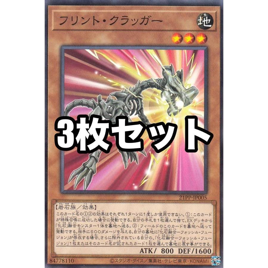 【3枚セット】遊戯王 21PP-JP005 フリント・クラッガー (日本語版 ノーマル) プレミアムパック PREMIUM PACK 2021 : トレカショップ LEAD. - 通販 ...