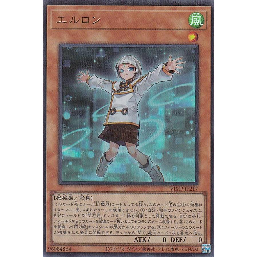 遊戯王 VJMP-JP217 エルロン (日本語版 ウルトラレア) Vジャンプ 2022年 6月号 付録 : 2206vj212204tt1 ...
