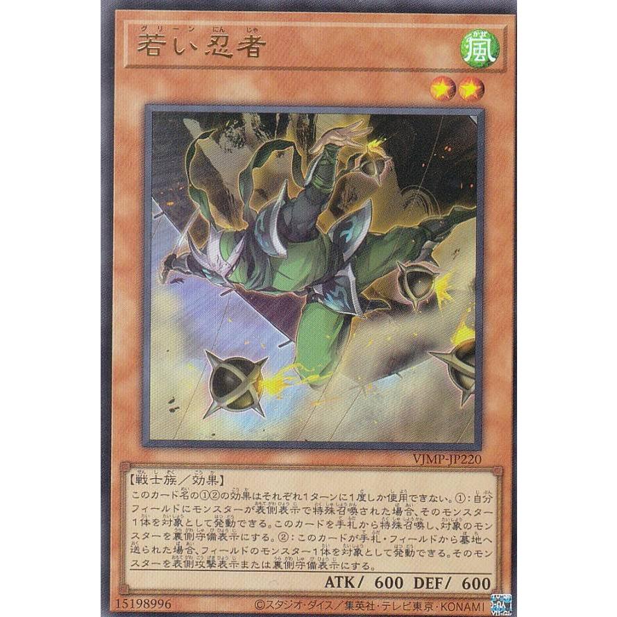 遊戯王 VJMP-JP220 若い忍者 (日本語版 ウルトラレア) Vジャンプ 2022年 9月号 付録 : 2209vj212207tt1 : トレカショップ LEAD. - 通販 ...