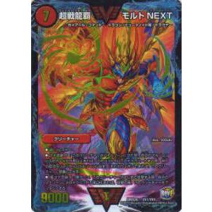 デュエルマスターズ DMX26 VV1/VV4 超戦龍覇 モルトNEXT(ダブルビクトリー) : 221702mu : トレカショップ LEAD. - 通販 - Yahoo!ショッピング