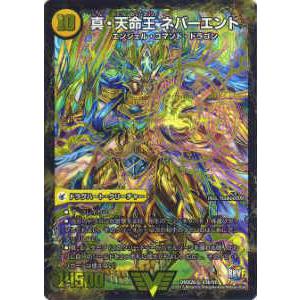 【プレイ用】デュエルマスターズ DMX26 V3b/V8 真・天命王 ネバーエンド(ビクトリー) V3a/V8 真聖教会 エンドレス・ヘブン【中古】 : トレカショップ LEAD. - 通販 ...