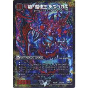 【プレイ用】デュエルマスターズ DMX26 V5b/V8 極・魔壊王 デスゴロス(ビクトリー) V5a/V8 極魔王殿 ウェルカム・ヘル【中古】 : トレカショップ LEAD. - 通販 ...
