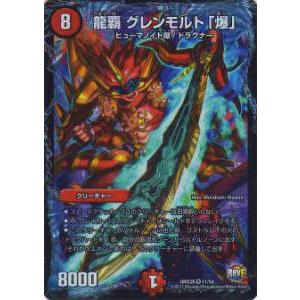 【プレイ用】デュエルマスターズ DMX26 11/54 龍覇 グレンモルト「爆」【中古】 : 221702mu31play : トレカショップ LEAD. - 通販 - Yahoo!ショッピング