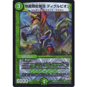 【プレイ用】デュエルマスターズ DMX26 14/54 地掘類蛇蝎目 ディグルピオン(ベリーレア)【中古】 : トレカショップ LEAD. - 通販 - Yahoo!ショッピング
