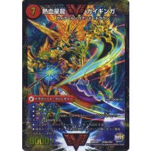 デュエルマスターズ DMX26 VV4b/VV4 熱血星龍 ガイギンガ(ダブルビクトリー) VV4a/VV4 銀河大剣 ガイハート : トレカショップ LEAD. - 通販 - Yahoo ...