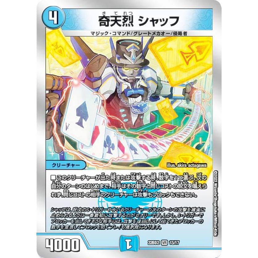 デュエルマスターズ DM22BD2 13/17 奇天烈 シャッフ (VR ベリーレア) 開発部セレクションデッキ 「光水火鬼羅.Star」 (DM22-BD2) : トレカショップ LEAD ...