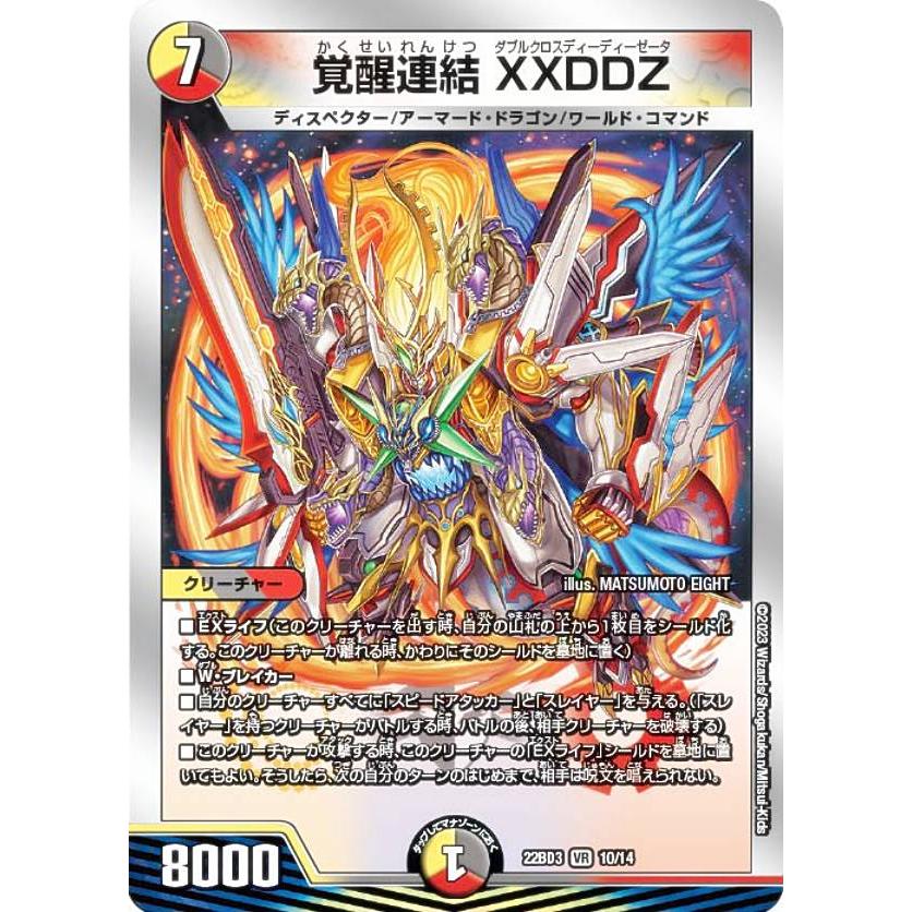 デュエルマスターズ DM22BD3 10/14 覚醒連結 XXDDZ (VR デュエルマスターズ DM22BD3 10/14 覚醒連結 XXDDZ (VR