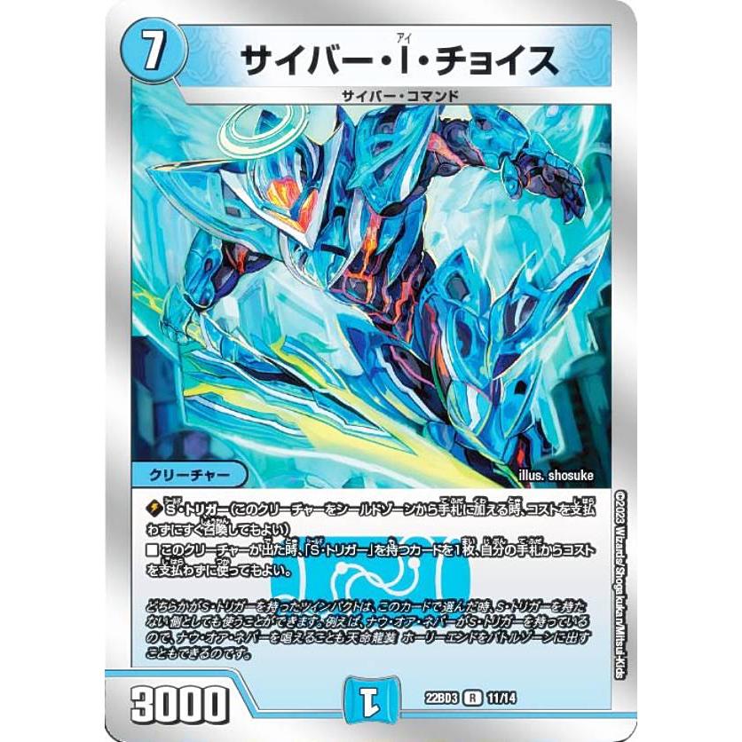 デュエルマスターズ DM22BD3 11/14 サイバー・I・チョイス (R レア) 開発部セレクションデッキ 「7軸ガチロボ」 (DM22-BD3) : トレカショップ LEAD. - 通販 ...