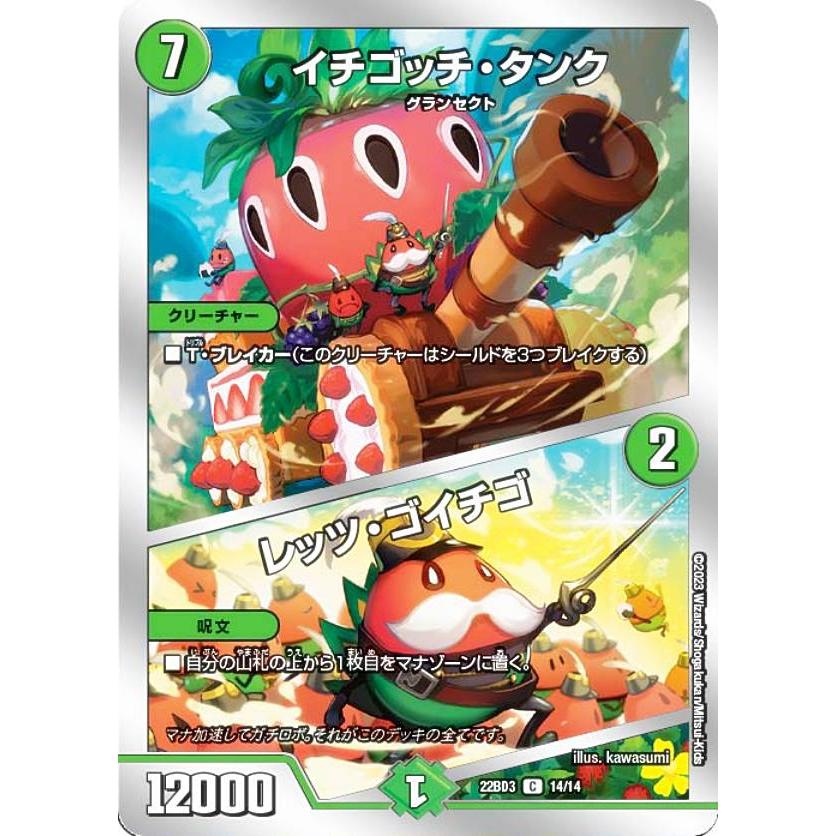 デュエルマスターズ DM22BD3 14/14 イチゴッチ・タンク／レッツ・ゴイチゴ (C コモン) 開発部セレクションデッキ 「7軸ガチロボ」 (DM22-BD3) : トレカショップ ...