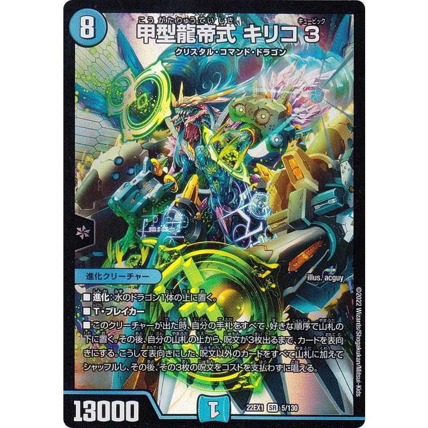 デュエルマスターズ DM22EX1 5/130 (SR スーパーレア) (DM22-EX1) : 22ex1292210tt005 : トレカショップ LEAD. - 通販 - Yahoo ...