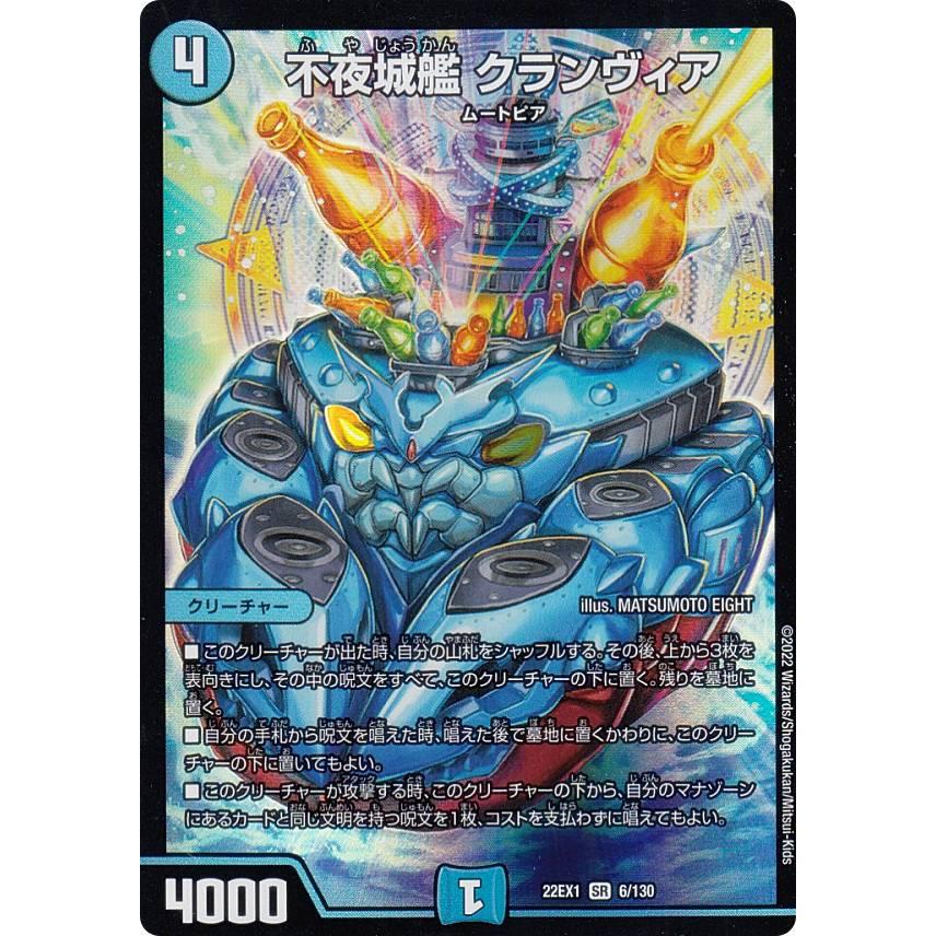 デュエルマスターズ DM22EX1 6/130 不夜城艦 クランヴィア (SR スーパーレア) (DM22-EX1) : 22ex1292210tt006 : トレカショップ LEAD ...