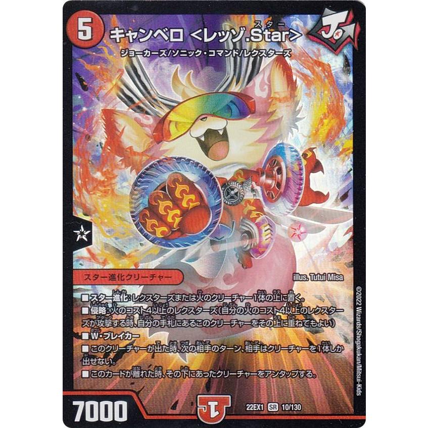 デュエルマスターズ DM22EX1 10/130 キャンベロ ＜レッゾ.Star＞ (SR スーパーレア) (DM22-EX1) : 22ex1292210tt010 : トレカショップ ...