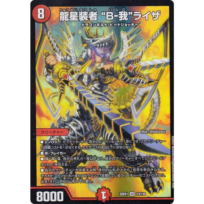 デュエルマスターズ DM22EX1 13/130 龍星装者 “B-我”ライザ (SR スーパーレア) (DM22-EX1) :22ex1292210tt013:トレカショップ LEAD ...