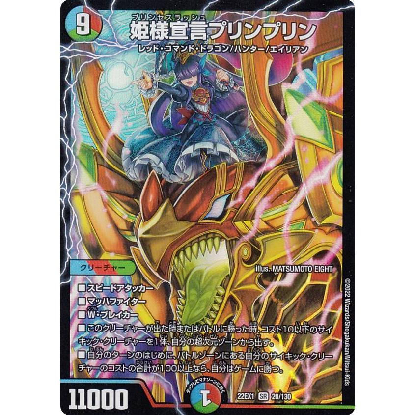 デュエルマスターズ DM22EX1 20/130 姫様宣言プリンプリン (SR スーパーレア) (DM22-EX1) : 22ex1292210tt020 : トレカショップ LEAD ...