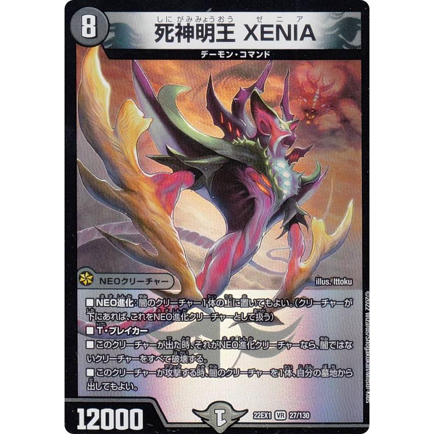 デュエルマスターズ DM22EX1 27/130 死神明王 XENIA (VR ベリーレア) (DM22-EX1) : トレカショップ LEAD. - 通販 - Yahoo!ショッピング