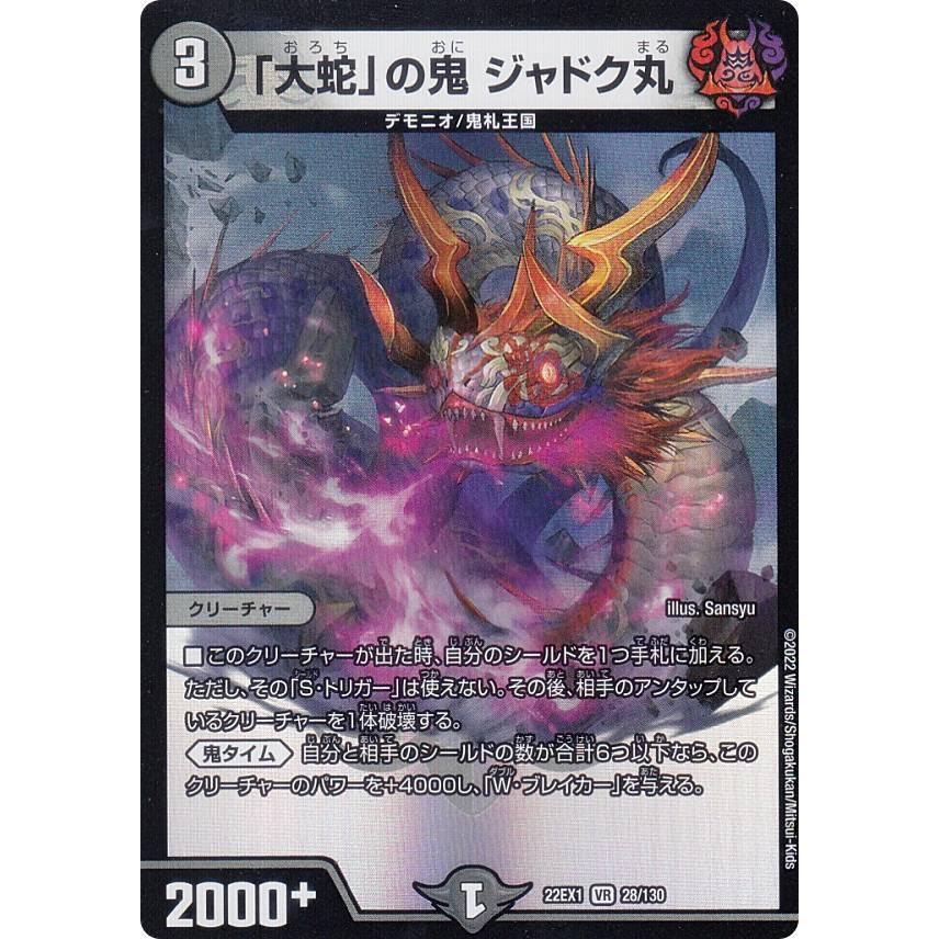デュエルマスターズ DM22EX1 28/130 「大蛇」の鬼 ジャドク丸 (VR ベリーレア) (DM22-EX1) : 22ex1292210tt028 : トレカショップ LEAD ...