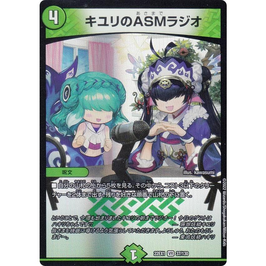 デュエルマスターズ DM22EX1 37/130 キユリのASMラジオ (VR ベリーレア) (DM22-EX1) : トレカショップ LEAD. - 通販 - Yahoo!ショッピング