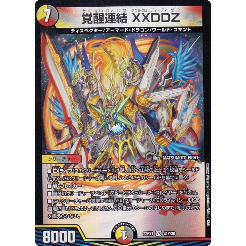 デュエルマスターズ DM22EX1 41/130 覚醒連結 XXDDZ (VR ベリーレア) (DM22-EX1) : トレカショップ LEAD. - 通販 - Yahoo!ショッピング