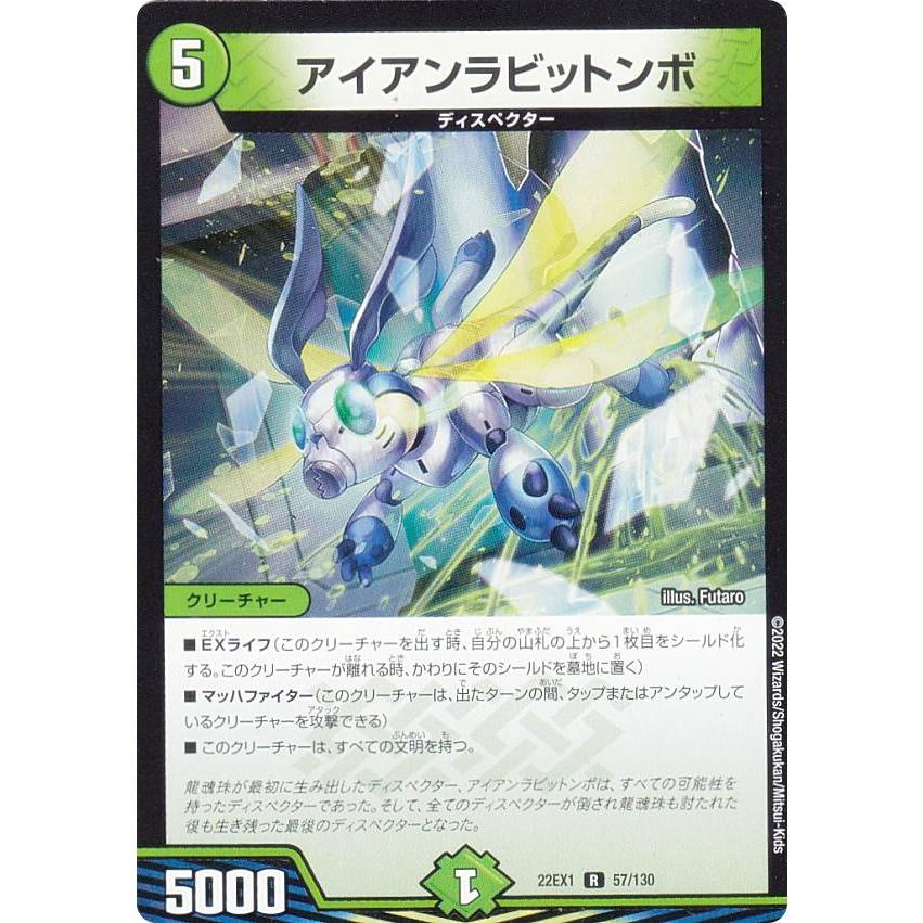 デュエルマスターズ DM22EX1 57/130 アイアンラビットンボ (R レア) (DM22-EX1) : トレカショップ LEAD. - 通販 - Yahoo!ショッピング