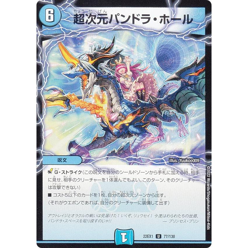 デュエルマスターズ DM22EX1 77/130 超次元パンドラ・ホール (U アンコモン) (DM22-EX1) : トレカショップ LEAD. - 通販 - Yahoo!ショッピング