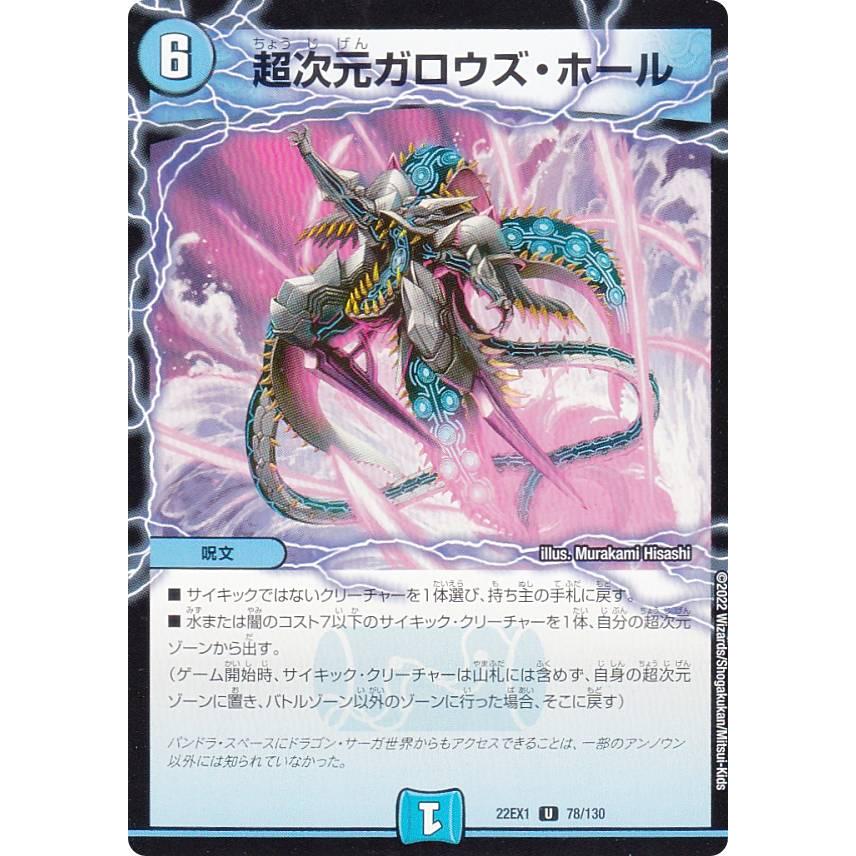 デュエルマスターズ DM22EX1 78/130 超次元ガロウズ・ホール (U アンコモン) (DM22-EX1) : 22ex1292210tt078 : トレカショップ LEAD ...