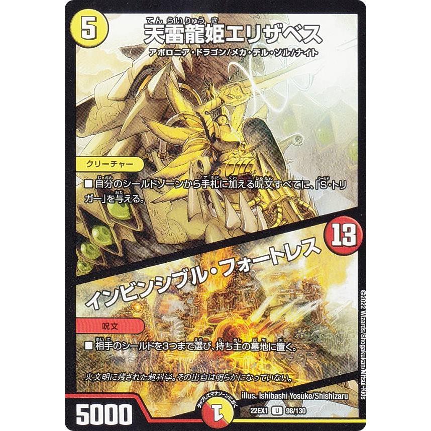 デュエルマスターズ DM22EX1 98/130 天雷龍姫エリザベス／インビンシブル・フォートレス (U アンコモン) (DM22-EX1) : 22ex1292210tt098 : トレカ ...
