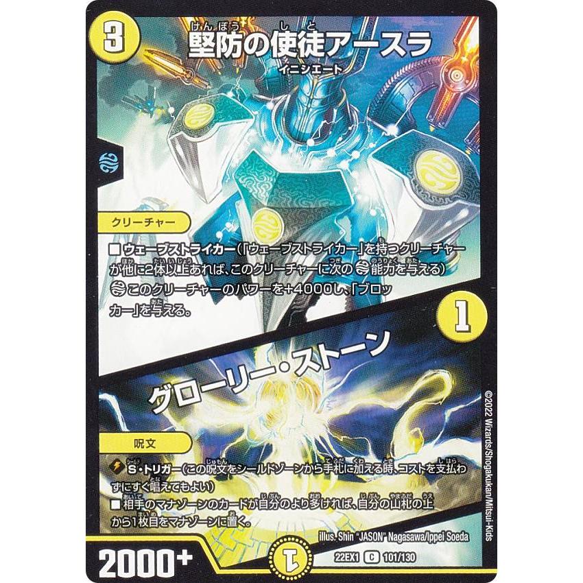 デュエルマスターズ DM22EX1 101/130 堅防の使徒アースラ／グローリー・ストーン (C コモン) (DM22-EX1) : トレカショップ LEAD. - 通販 - Yahoo ...