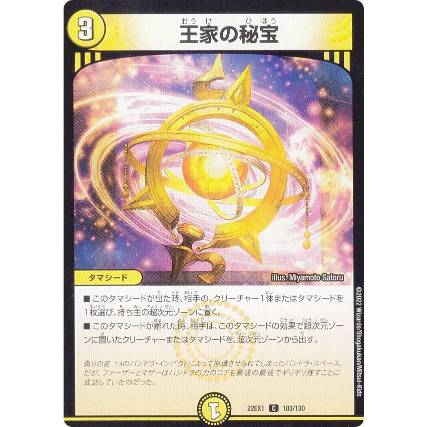 デュエルマスターズ DM22EX1 103/130 王家の秘宝 (C コモン) (DM22-EX1) : トレカショップ LEAD. - 通販 - Yahoo!ショッピング