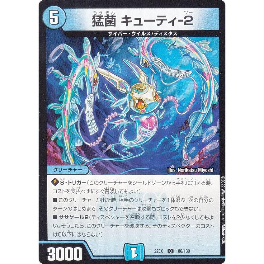 デュエルマスターズ DM22EX1 106/130 猛菌 キューティ-2 (C コモン) (DM22-EX1) : 22ex1292210tt106 : トレカショップ LEAD. - 通販 ...