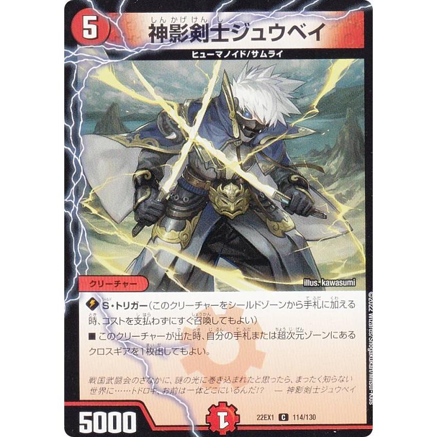 デュエルマスターズ DM22EX1 114/130 神影剣士ジュウベイ (C コモン) (DM22-EX1) : トレカショップ LEAD. - 通販 - Yahoo!ショッピング