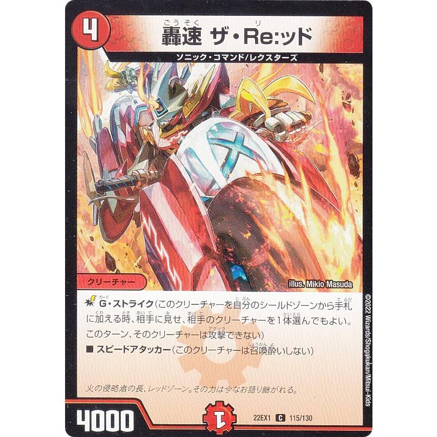 デュエルマスターズ DM22EX1 115/130 轟速 ザ・Re：ッド (C コモン) (DM22-EX1) : 22ex1292210tt115 : トレカショップ LEAD. - 通販 ...