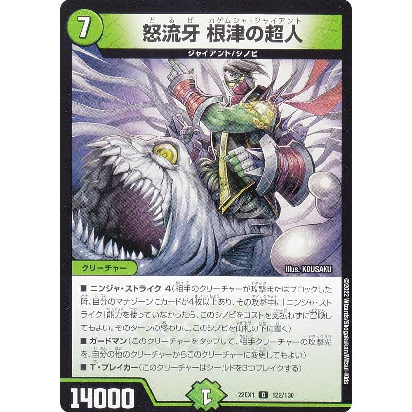 デュエルマスターズ DM22EX1 122/130 怒流牙 根津の超人 (C コモン) (DM22-EX1) : 22ex1292210tt122 : トレカショップ LEAD. - 通販 ...