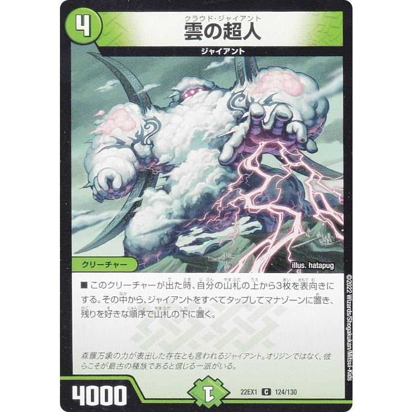 デュエルマスターズ DM22EX1 124/130 雲の超人 (C コモン) (DM22-EX1) : トレカショップ LEAD. - 通販 - Yahoo!ショッピング