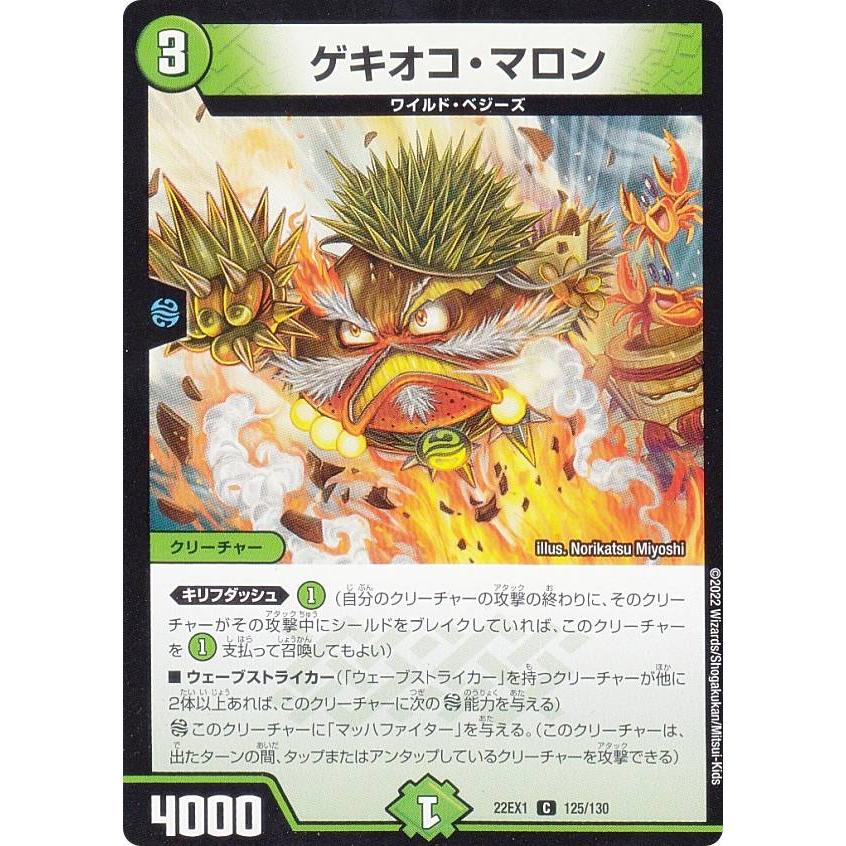 デュエルマスターズ DM22EX1 125/130 ゲキオコ・マロン (C コモン) (DM22-EX1) : 22ex1292210tt125 : トレカショップ LEAD. - 通販 ...