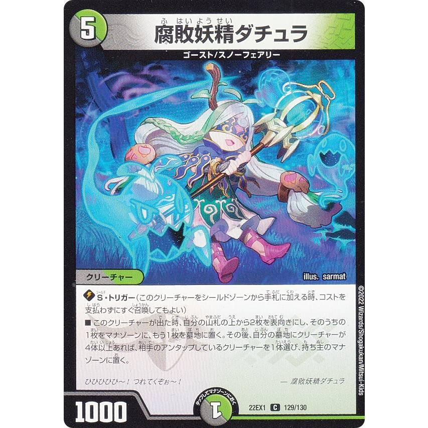 デュエルマスターズ DM22EX1 129/130 腐敗妖精ダチュラ (C コモン) (DM22-EX1) : 22ex1292210tt129 : トレカショップ LEAD. - 通販 ...