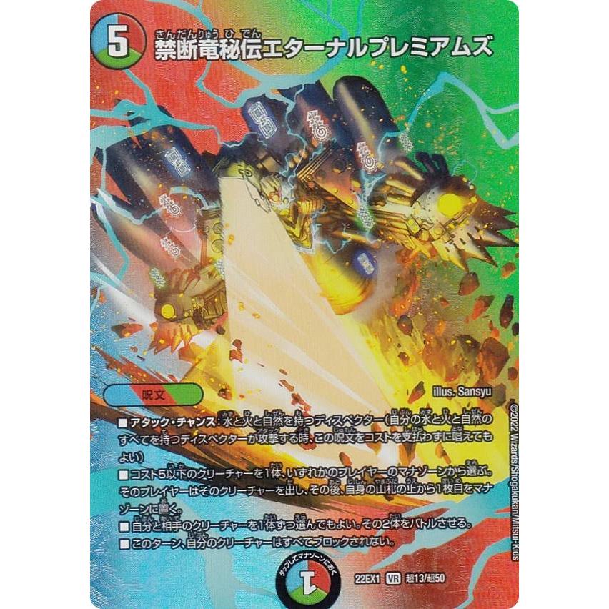 【デュエキングMAXカード】デュエルマスターズ DM22EX1 超13/超50 禁断竜秘伝エターナルプレミアムズ (VR ベリーレア) (DM22-EX1 ...