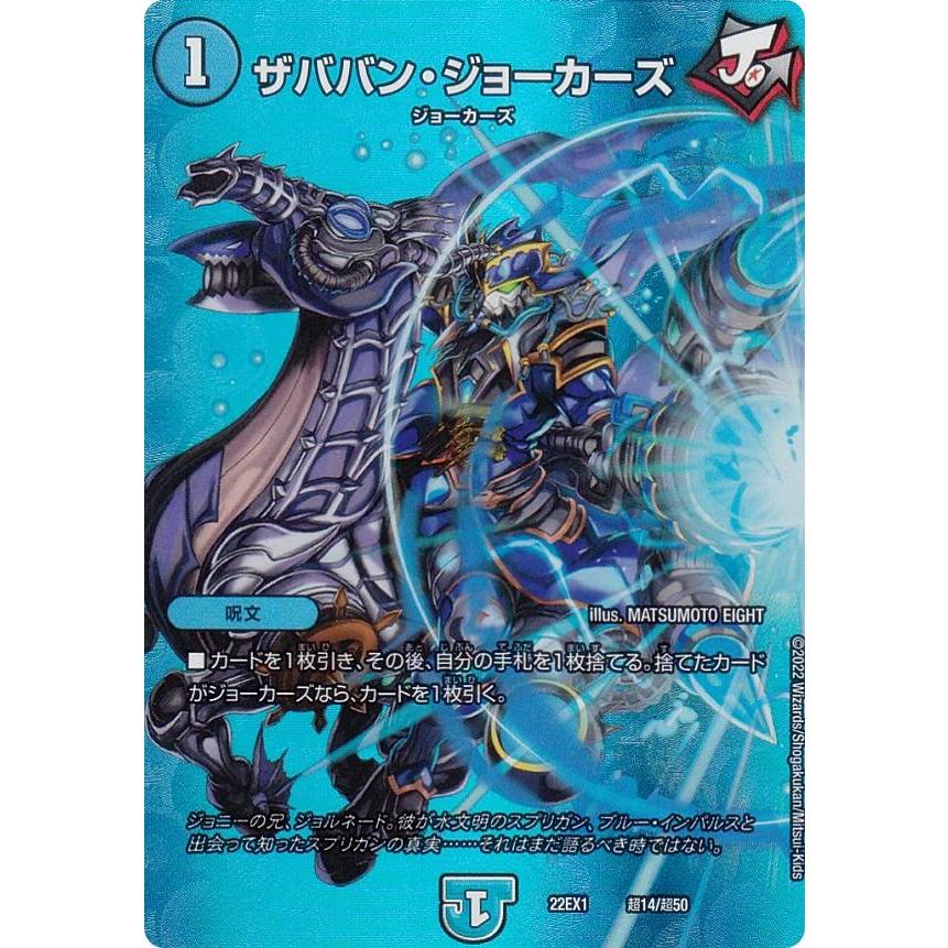 【デュエキングMAXカード】デュエルマスターズ DM22EX1 超14/超50 ザババン・ジョーカーズ (レアリティ表記無し) (DM22-EX1) : トレカショップ LEAD. - 通販 ...
