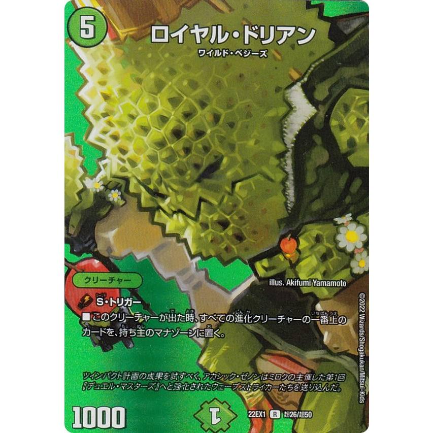 【デュエキングMAXカード】デュエルマスターズ DM22EX1 超26/超50 ロイヤル・ドリアン (R レア) (DM22-EX1) : トレカショップ LEAD. - 通販 - Yahoo ...