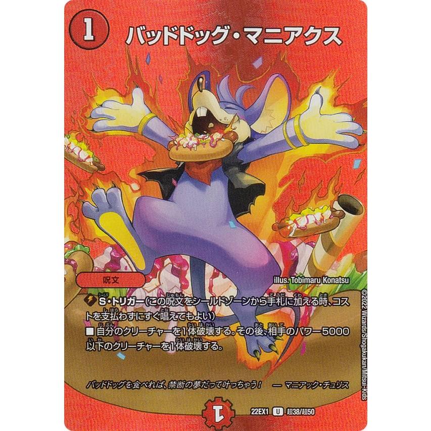 【デュエキングMAXカード】デュエルマスターズ DM22EX1 超38/超50 バッドドッグ・マニアクス (U アンコモン) (DM22-EX1) : トレカショップ LEAD. - 通販 ...