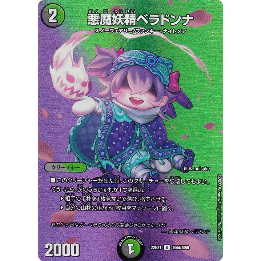 【デュエキングMAXカード】デュエルマスターズ DM22EX1 超44/超50 悪魔妖精ベラドンナ (U アンコモン) (DM22-EX1) : トレカショップ LEAD. - 通販 ...
