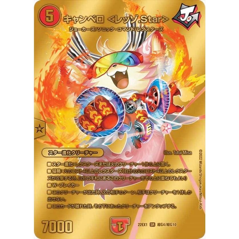 【ゴールドMAXカード】デュエルマスターズ DM22EX1 超G4/超G10 キャンベロ ＜レッゾ.Star＞ (SR スーパーレア) (DM22-EX1 ...