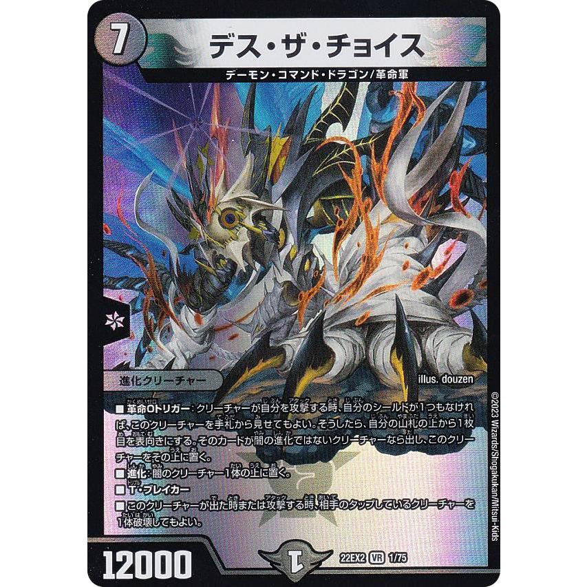 デュエルマスターズ DM22EX2 1/75 デス・ザ・チョイス (VR ベリーレア) (DM22-EX2) : トレカショップ LEAD. - 通販 - Yahoo!ショッピング