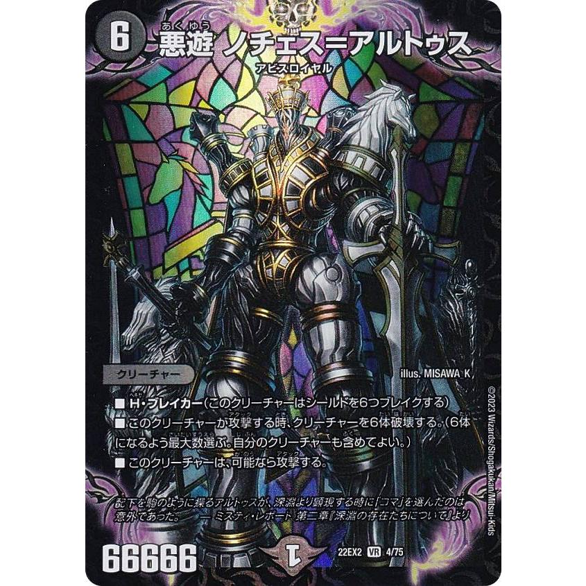 デュエルマスターズ DM22EX2 4/75 悪遊 ノチェス＝アルトゥス (VR ベリーレア) (DM22-EX2) : トレカショップ LEAD. - 通販 - Yahoo!ショッピング